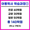 서울사이버에듀에서 4년제 아동학사 취득으로 유아교육대학원 준비하고 유치원정교사2급으로 준비해요 네이버 블로그